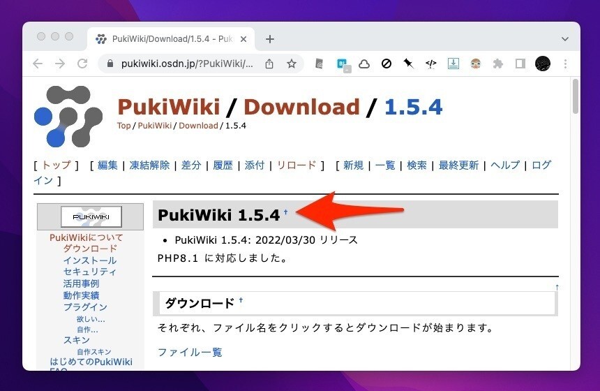 PukiWiki 1.5.4がリリース - 2年ぶりのバージョンアップでPHP 8.0/8.1に対応 | ソフトアンテナ
