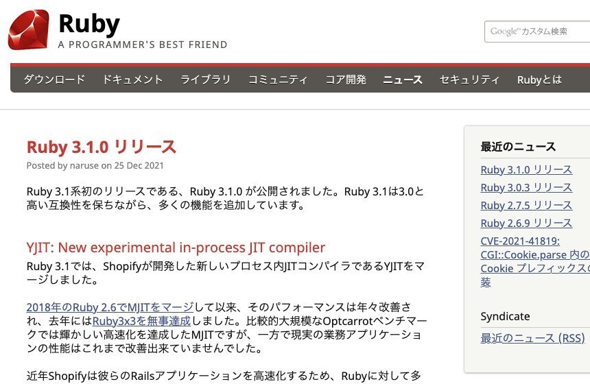 Ruby 3.1.0正式版リリース - 新しいインプロセスJITコンパイラYJITが導入されるなど新機能多数 | ソフトアンテナ