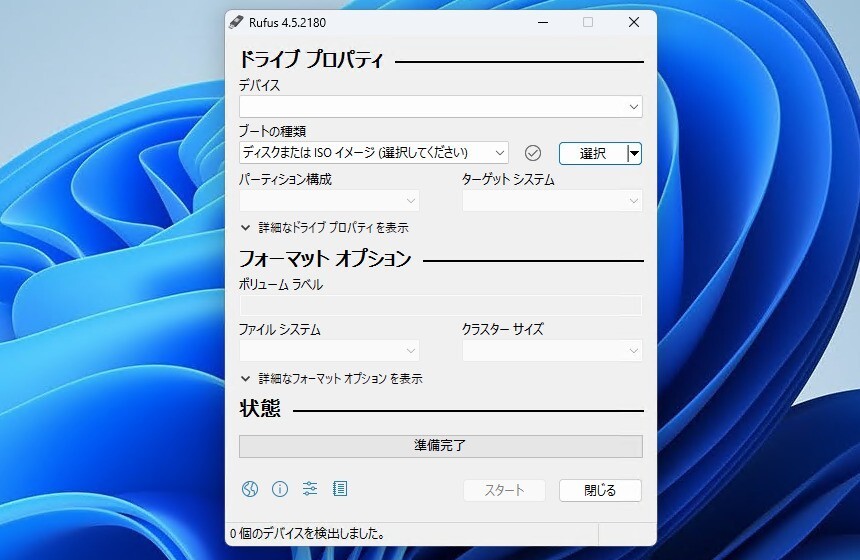 Rufus 4.10ベータ版が登場。Windows 11 25H2対応＆ISO保存機能が追加！ | ソフトアンテナ