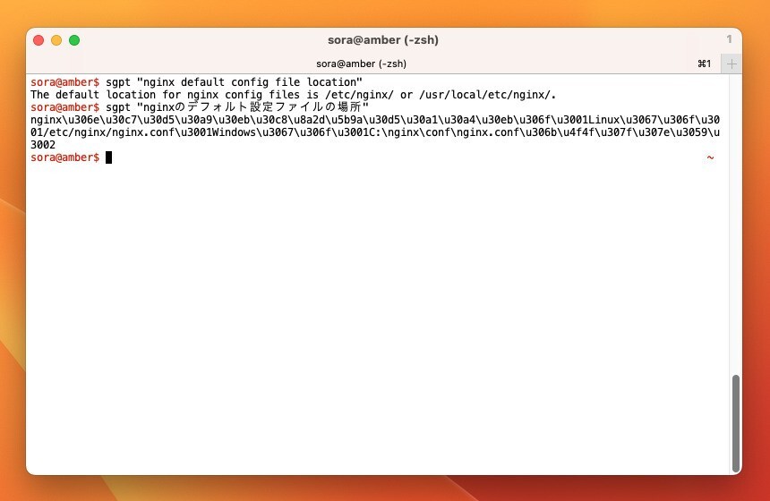 Shell GPT - ChatGPTをコマンドラインから呼び出すことができるユーティリティ | ソフトアンテナ