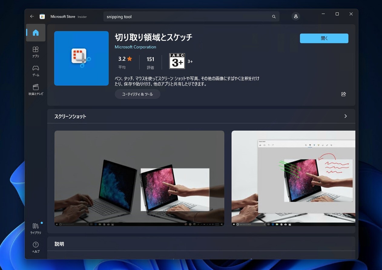 画面録画機能を搭載したMicrosoftの「Snipping Tool」の正式公開が一歩近づく | ソフトアンテナ