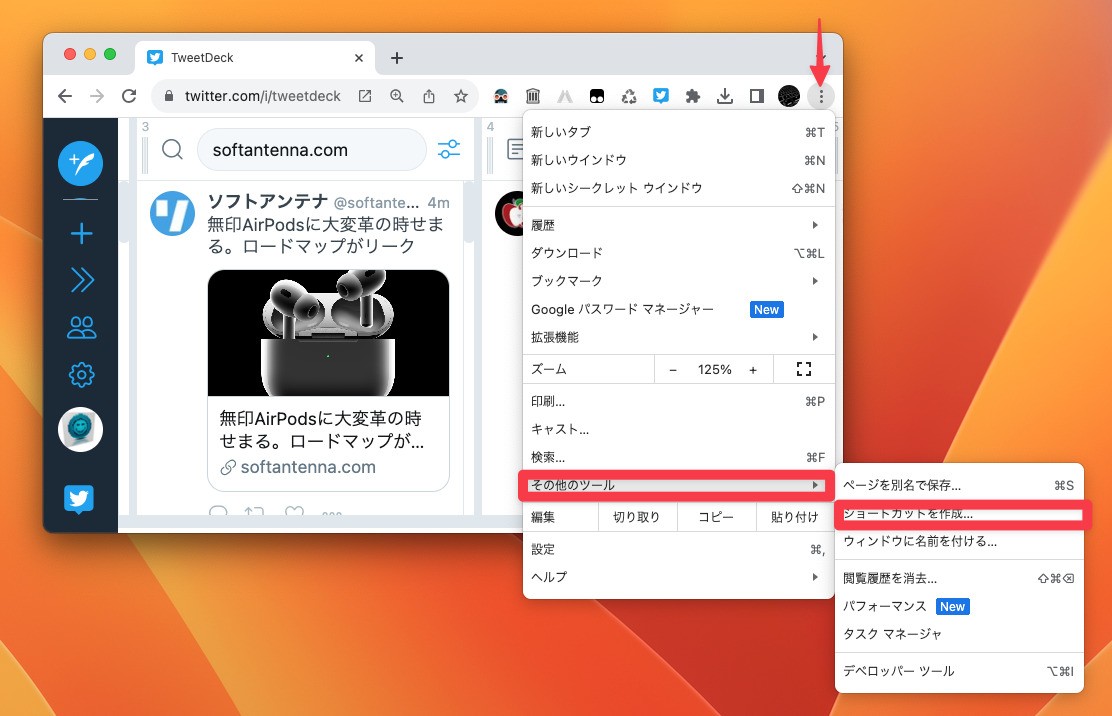TweetDeckをアプリ化して無料で使用し続ける方法【2023年版】 | ソフトアンテナ