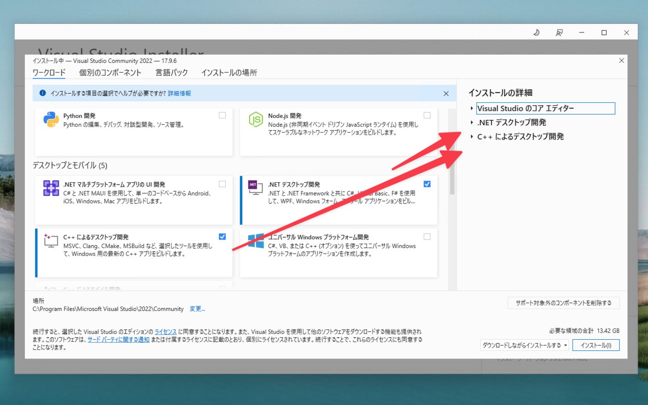 Visual Studio Community 2022をインストールする方法 | ソフトアンテナ