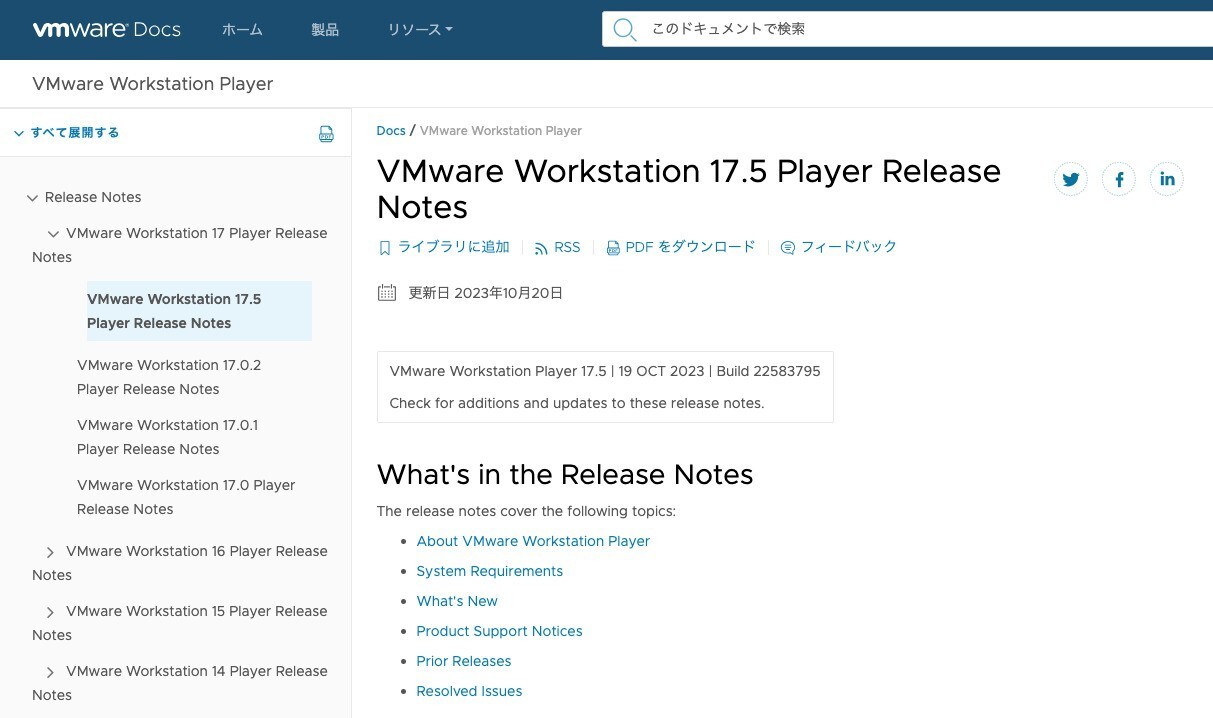 VMware Workstation Player/Pro 17.5 がリリース | ソフトアンテナ
