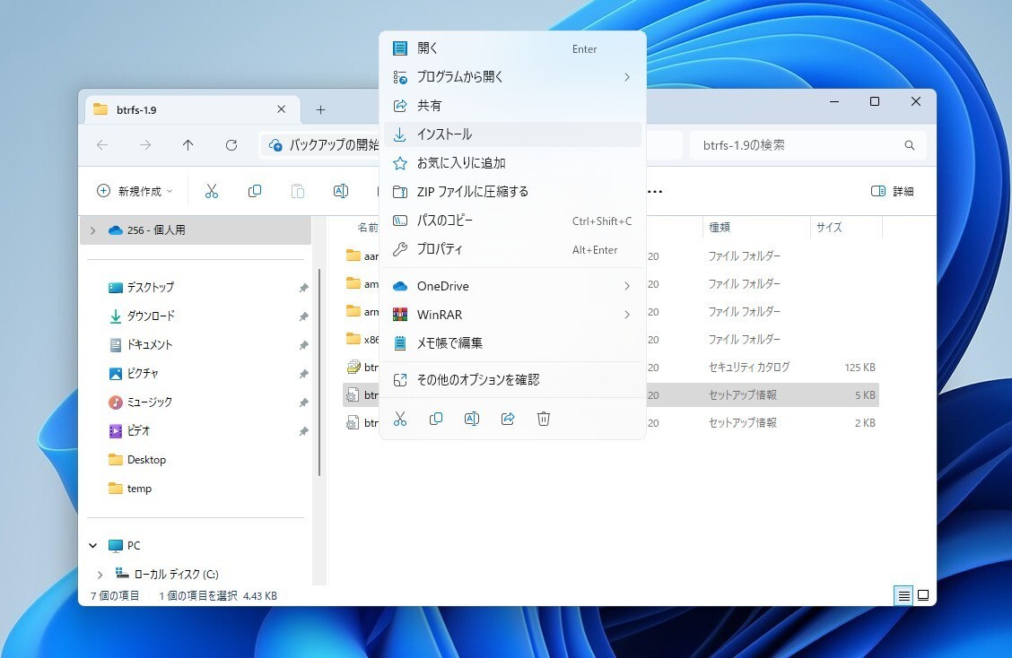 WinBtrfs - LinuxのBtrfsをWindowsで使用するためのドライバー | ソフトアンテナ