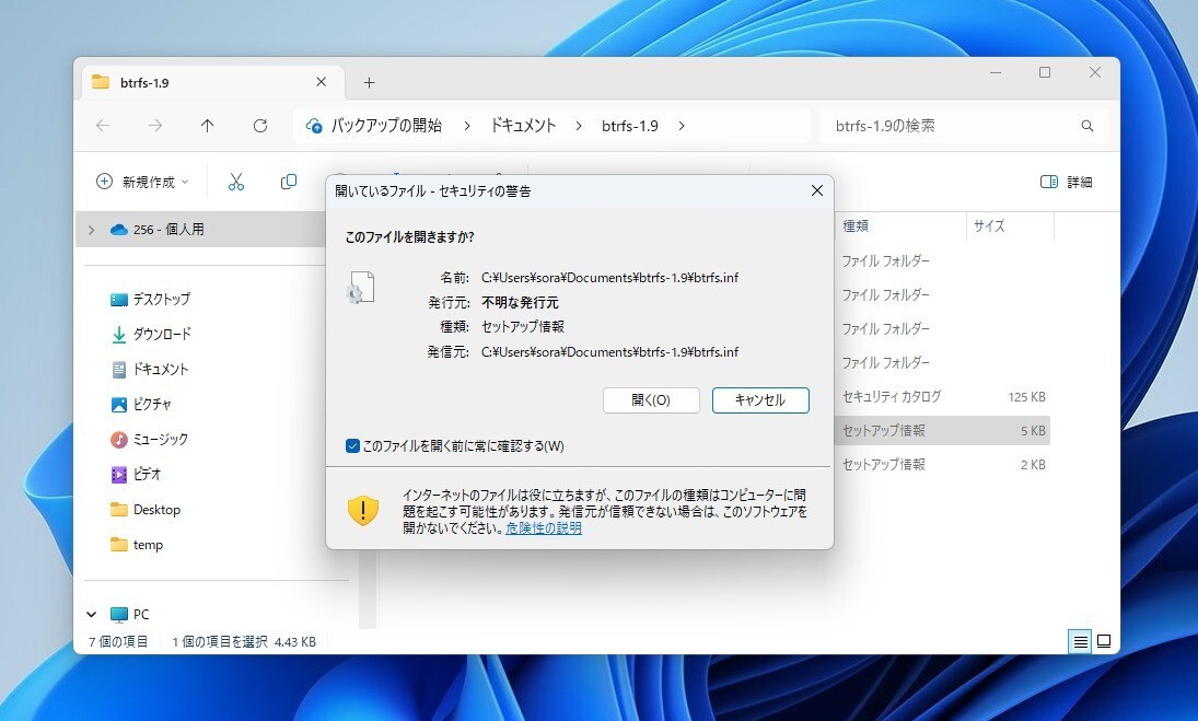 WinBtrfs - LinuxのBtrfsをWindowsで使用するためのドライバー | ソフトアンテナ