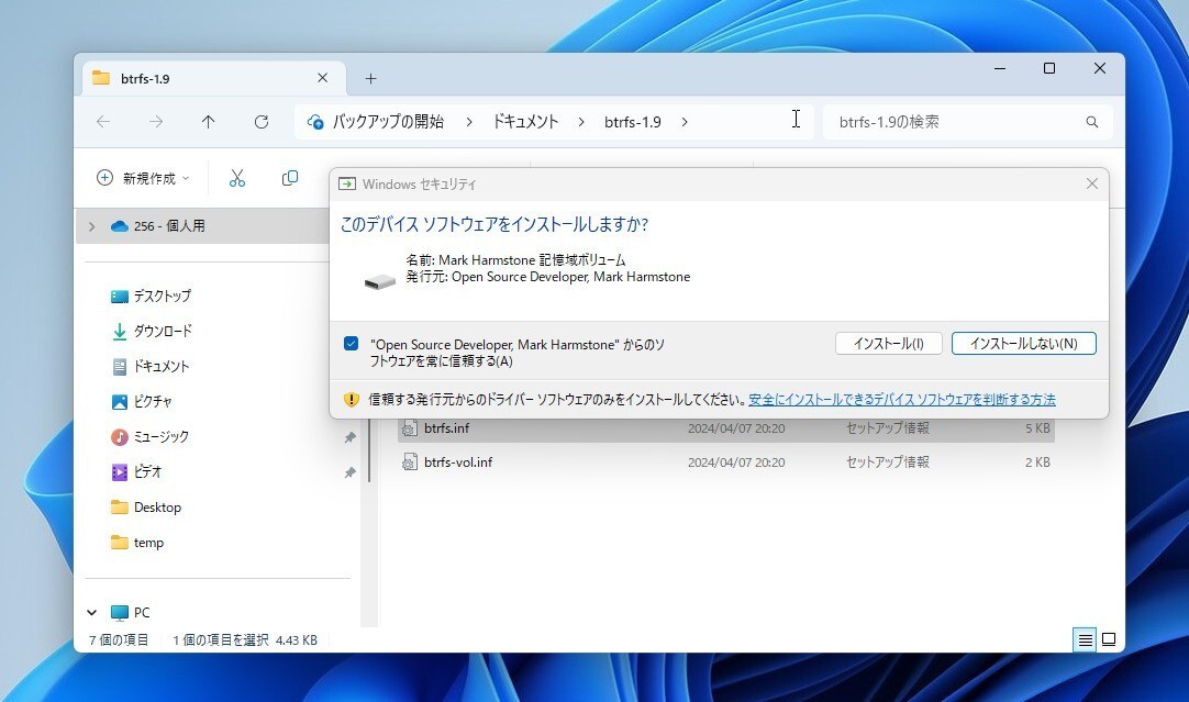 WinBtrfs - LinuxのBtrfsをWindowsで使用するためのドライバー | ソフトアンテナ