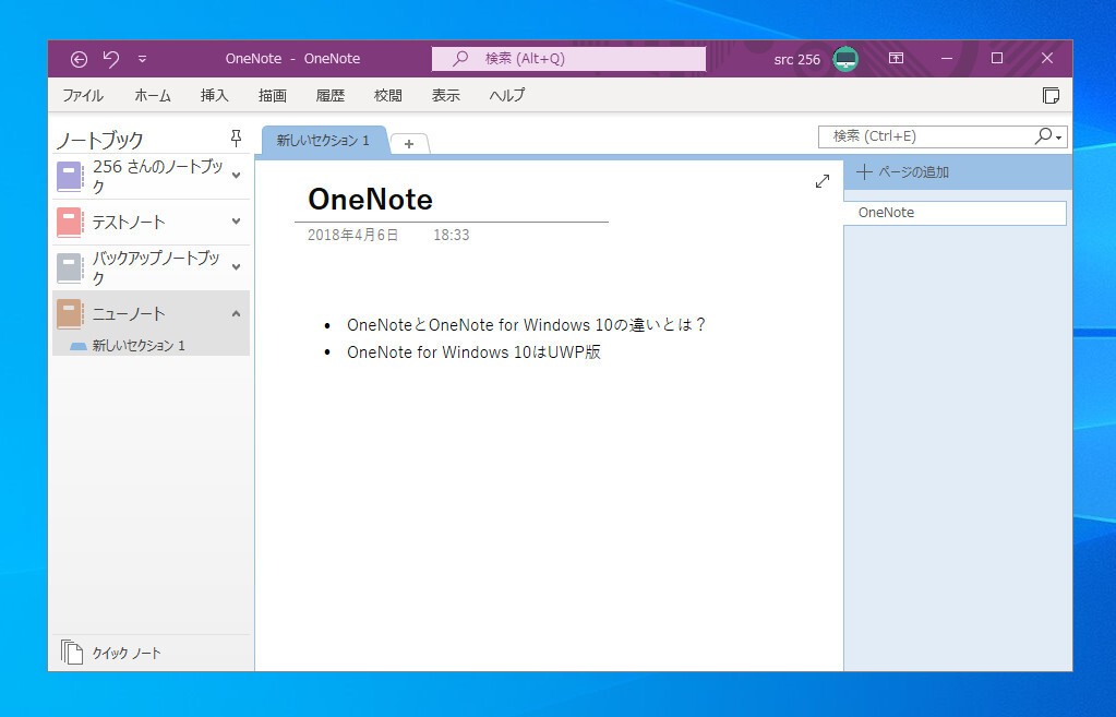 【Tips】Windows 10にデスクトップ版OneNoteをインストールする方法2021年版 | ソフトアンテナ