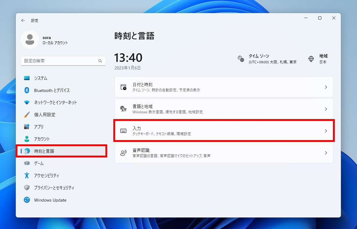 Windows 11でデフォルトのIMEを変更する方法 | ソフトアンテナ