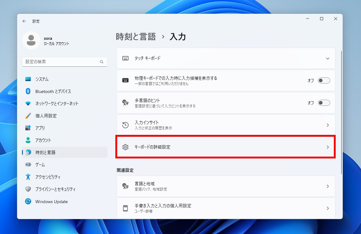 Windows 11でデフォルトのIMEを変更する方法 | ソフトアンテナ
