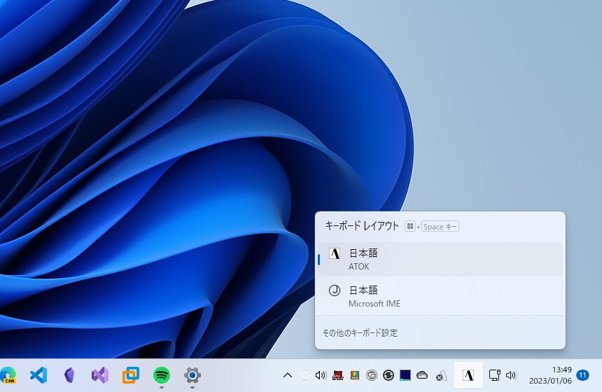Windows 11でデフォルトのIMEを変更する方法 | ソフトアンテナ