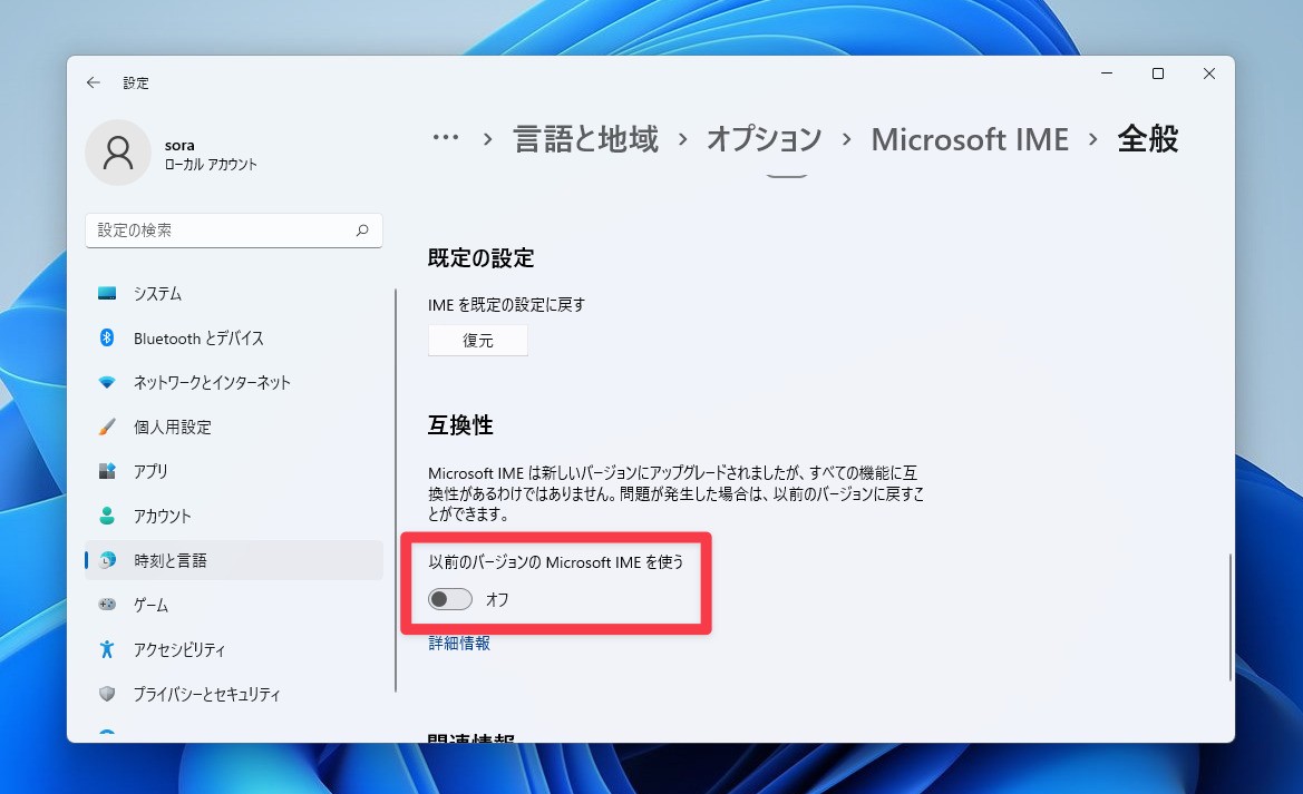 Windows 11で新しいIMEと古いIMEを切り替える方法 | ソフトアンテナ