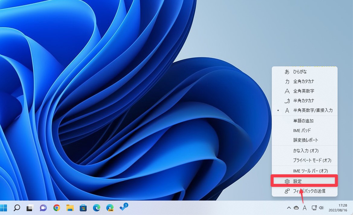 Windows 11で新しいIMEと古いIMEを切り替える方法 | ソフトアンテナ