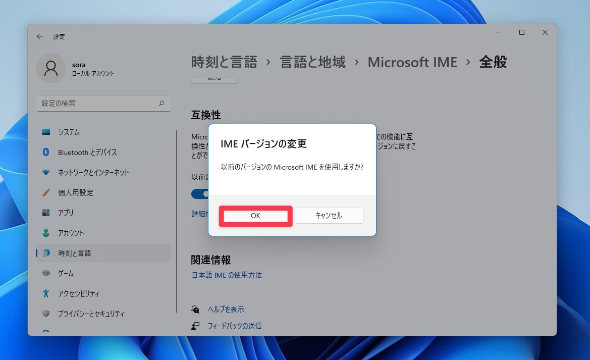 Windows 11で新しいIMEと古いIMEを切り替える方法 | ソフトアンテナ