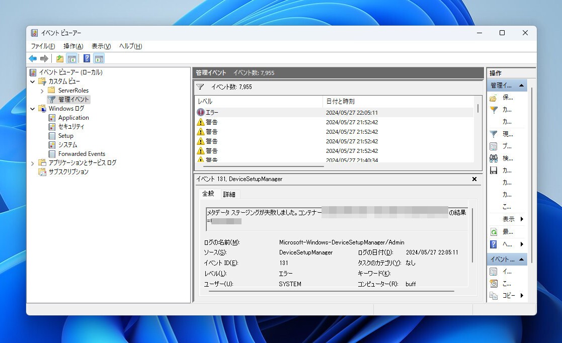 Windows 11のDeviceSetupManager(イベントID 131)のエラーを解決する | ソフトアンテナ