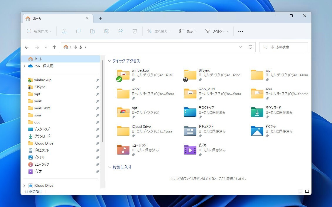 Windows 11のファイルエクスプローラーにも「おすすめ」機能が搭載か | ソフトアンテナ