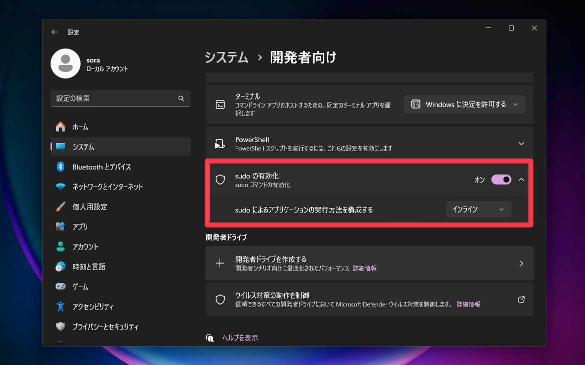 Microsoft、Windows 11用のsudoとrunasの違いを説明 | ソフトアンテナ