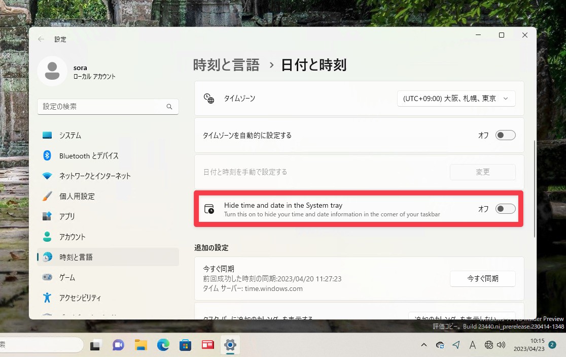 Microsoft、Windows 11のタスクバーのちらかりを改善へ | ソフトアンテナ