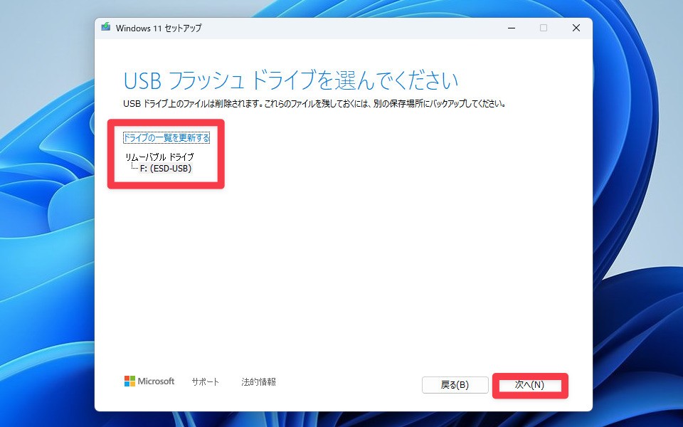 Windows 11 Version 22H2のインストールUSBメディアを作成する方法 | ソフトアンテナ