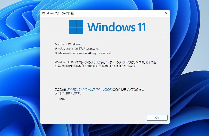 Windows 11のバージョンとビルド番号を「winver」で確認する方法 | ソフトアンテナ