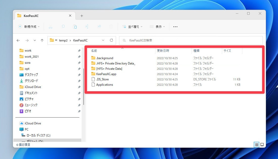 Windowsでdmgファイルを開く方法 | ソフトアンテナ