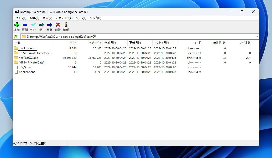 Windowsでdmgファイルを開く方法 | ソフトアンテナ
