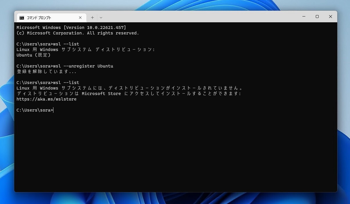 Windows 11でWSLのデータを削除する方法 | ソフトアンテナ